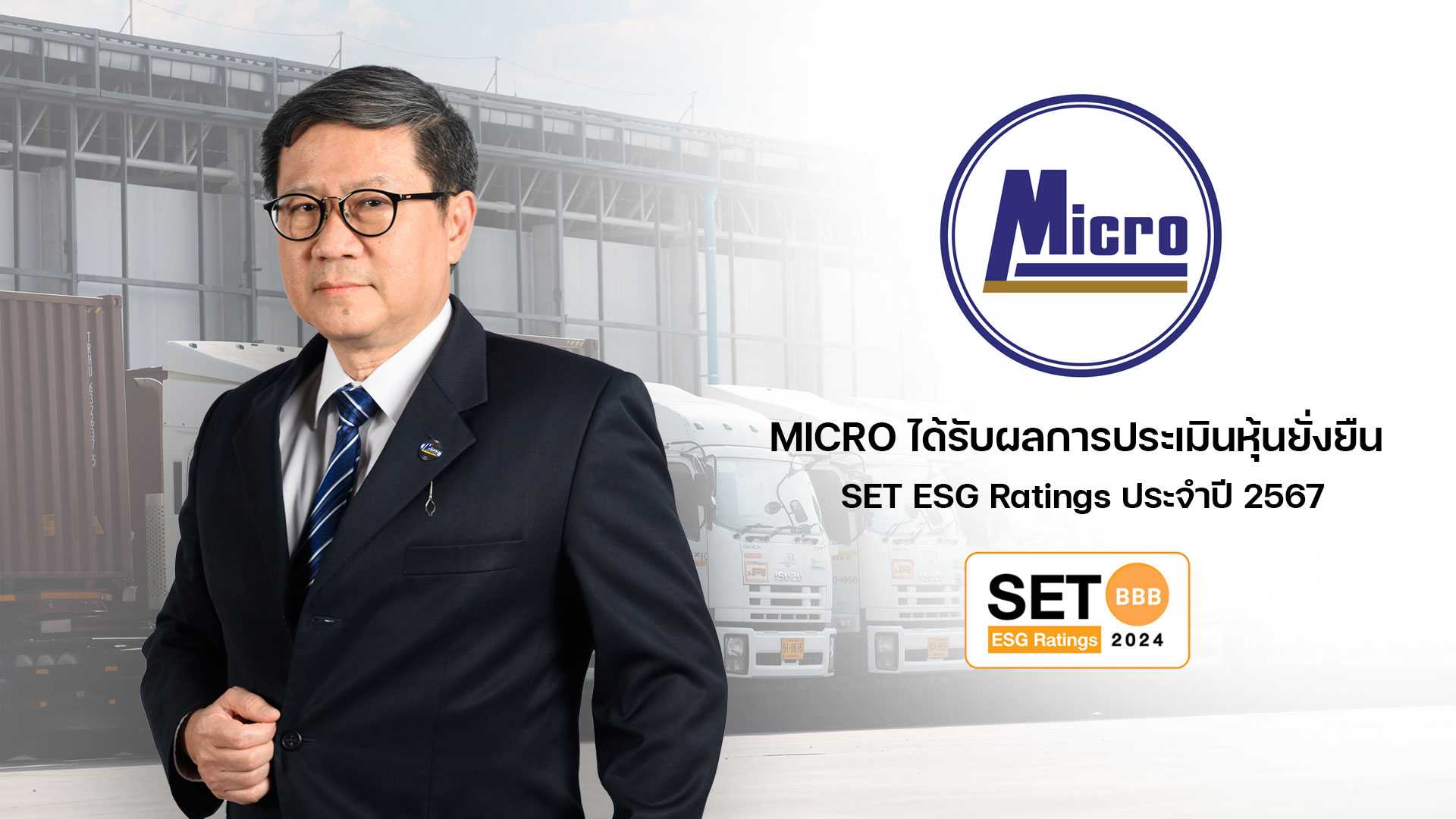 MICRO ได้รับการประเมินหุ้นยั่งยืน “SET ESG Ratings” ในระดับ “BBB” ประจำปี 2567 | Share2Trade